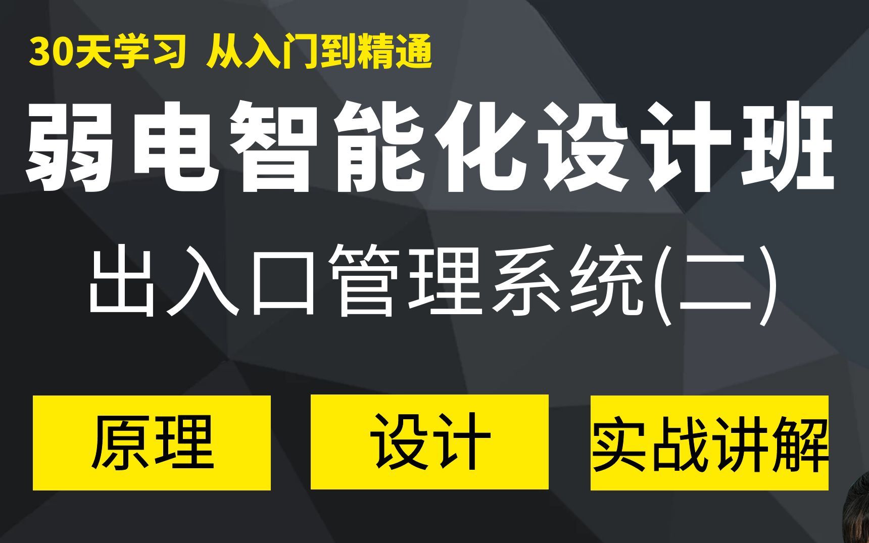 弱电出入口管理系统设计与安装注意事项(二)