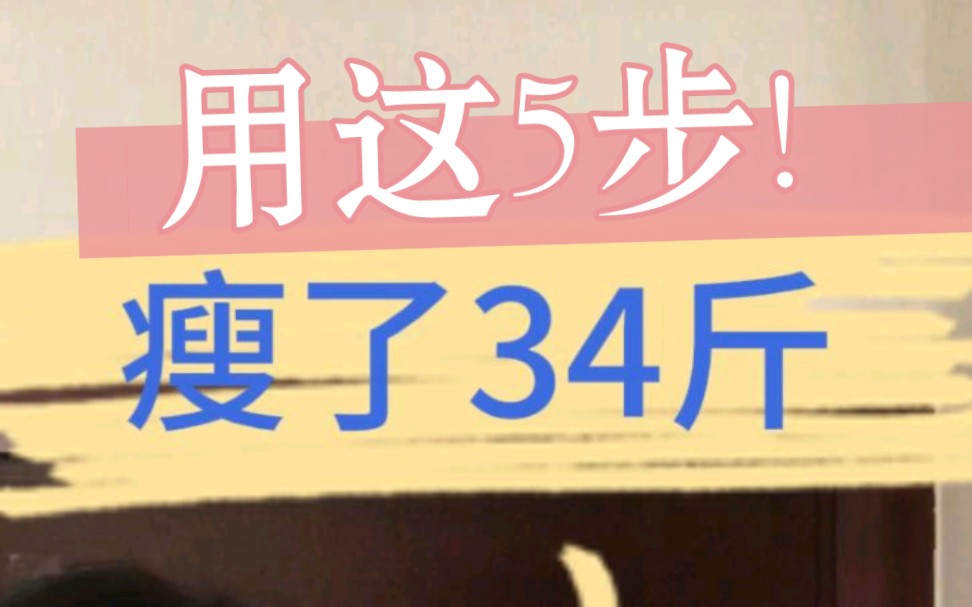 搞懂减肥底层逻辑 设置合理目标学会分析原因