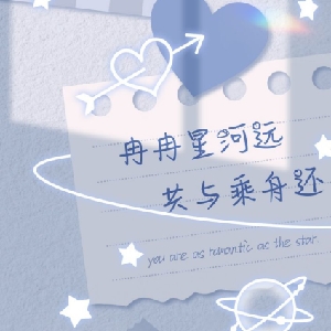 好吃慢喝来日方长 