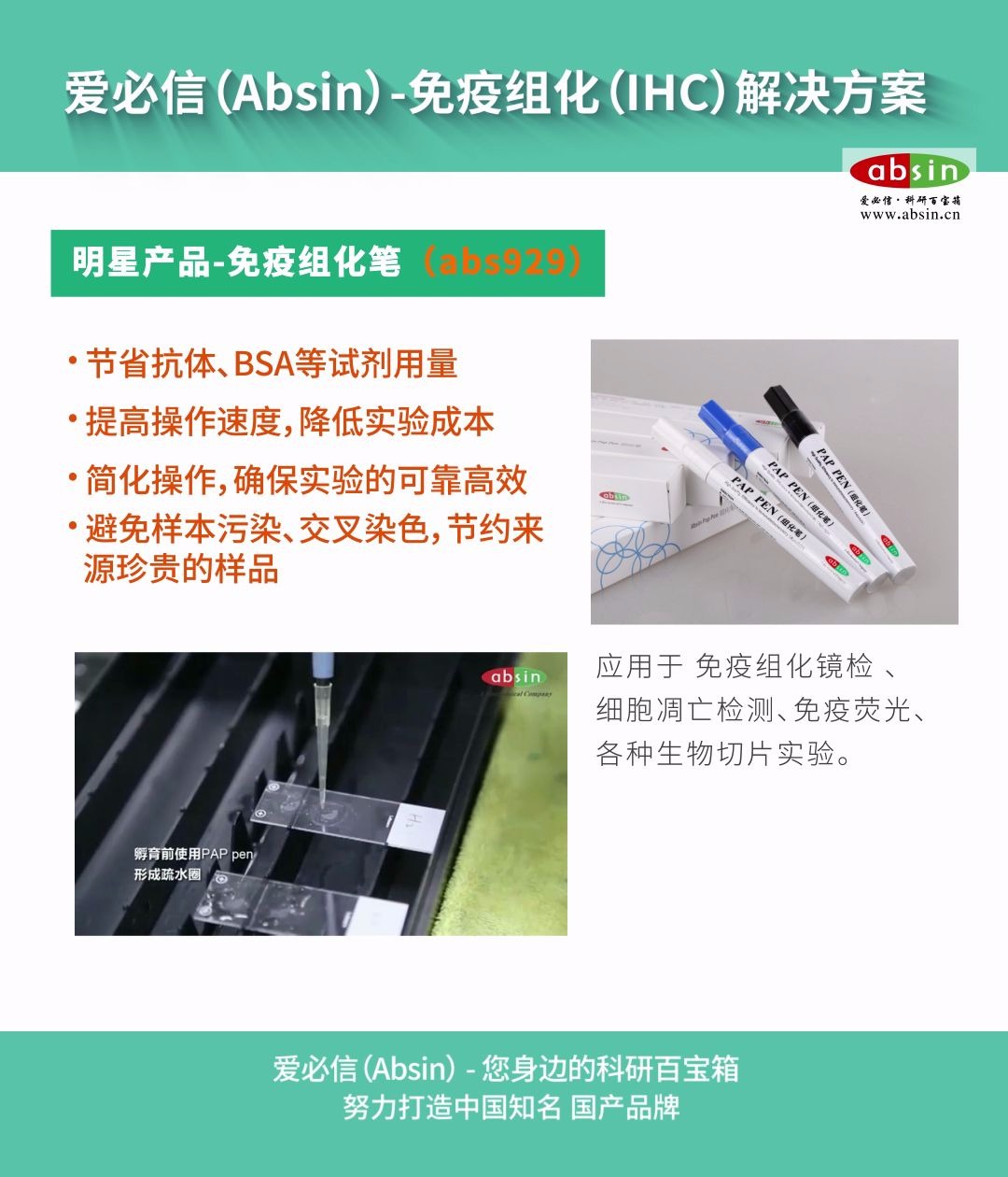 免疫组化ihc全面解决方案