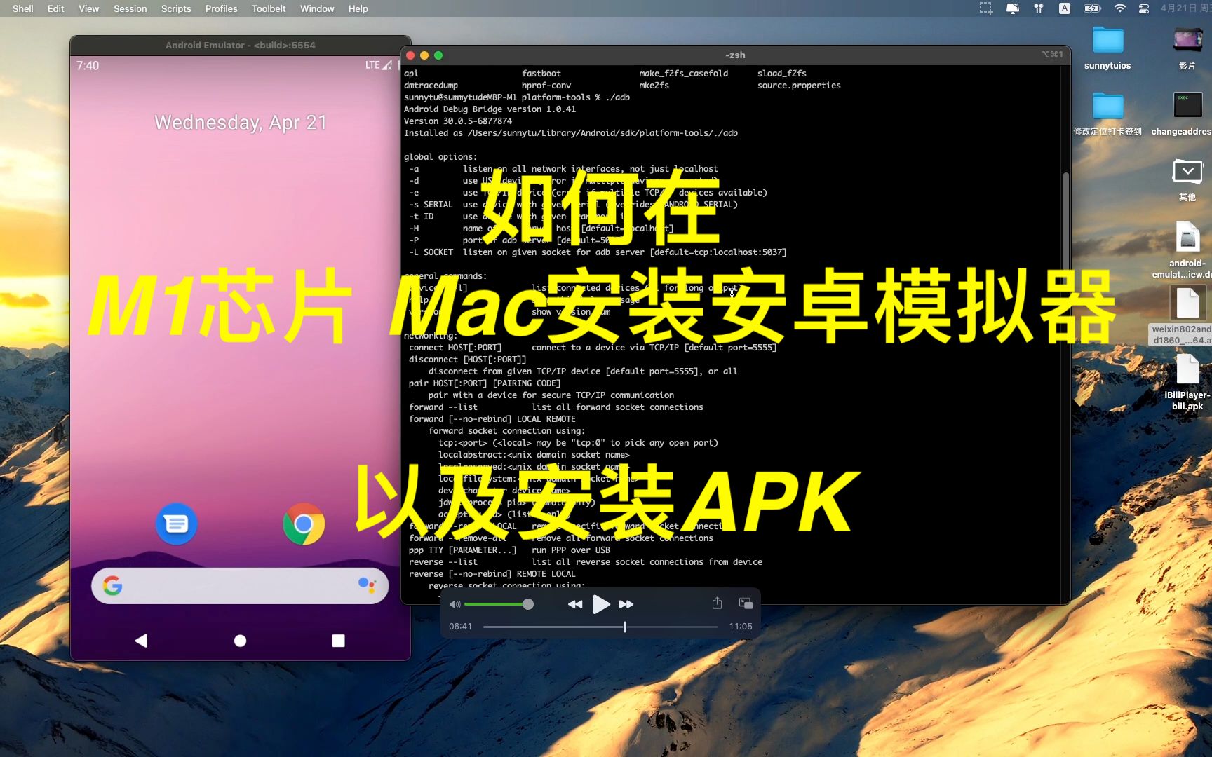 【教程】超详细在M1芯片Mac上安装安卓Android模拟器以及安装Apk...