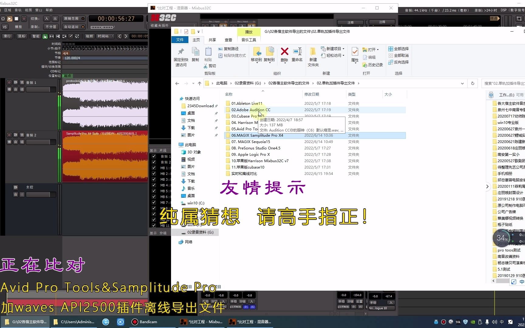 ...API2500)离线导出文件比对之05Avid Pro Tools& Samplitude Pro