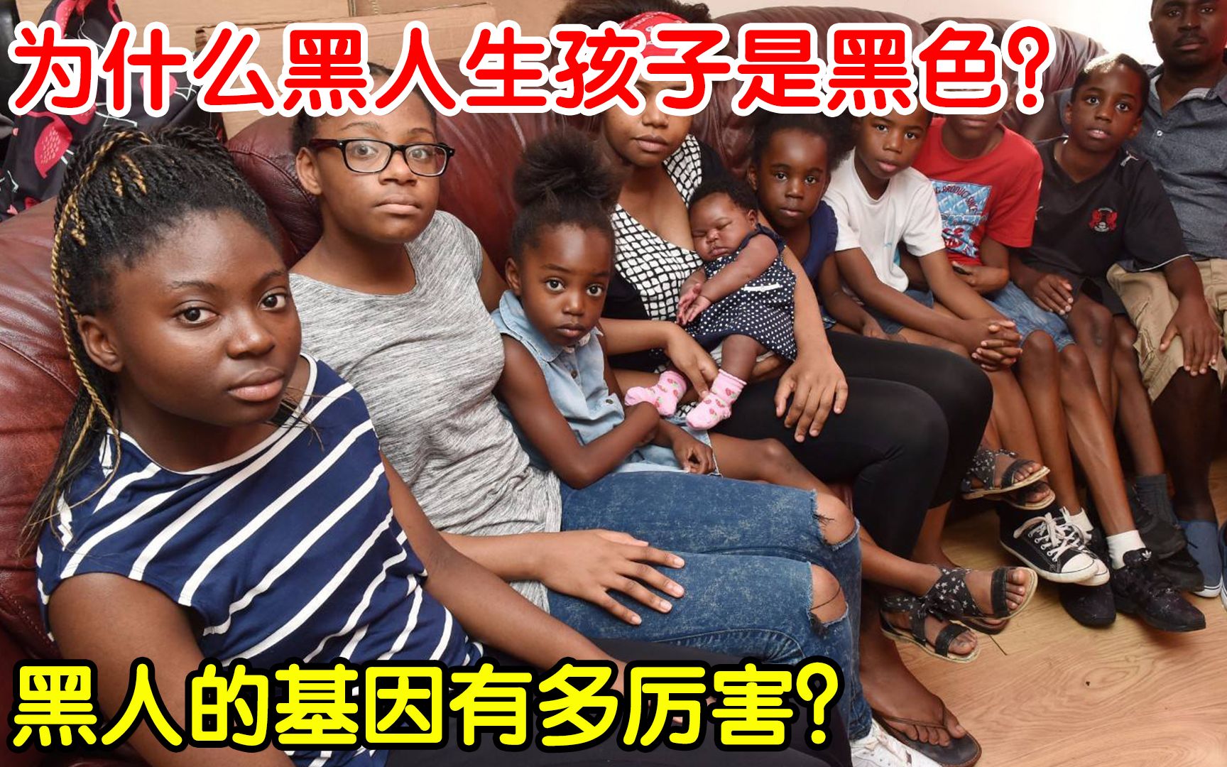 为什么黑人的孩子都是黑色?白人的是白色,黑白基因有什么不同?