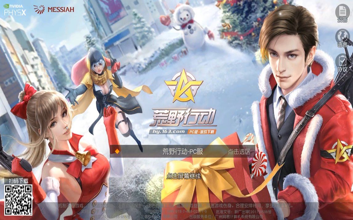 今天荒野更新了圣诞节主题!新的衣服和新的车车!圣诞节枪械皮肤也...