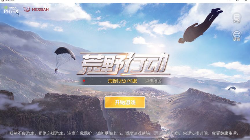 荒野行动PC版初体验!可以看做是手机端的移植版,能打个80分?