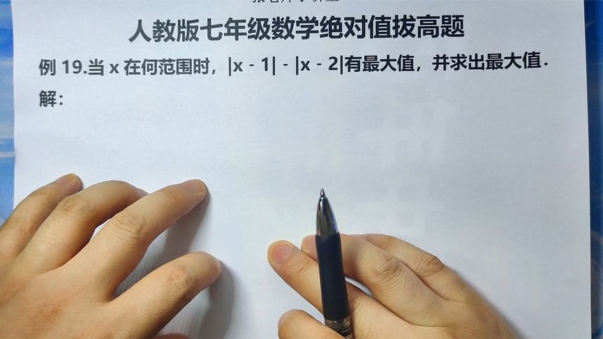 数轴是解决绝对值最值问题神兵利器