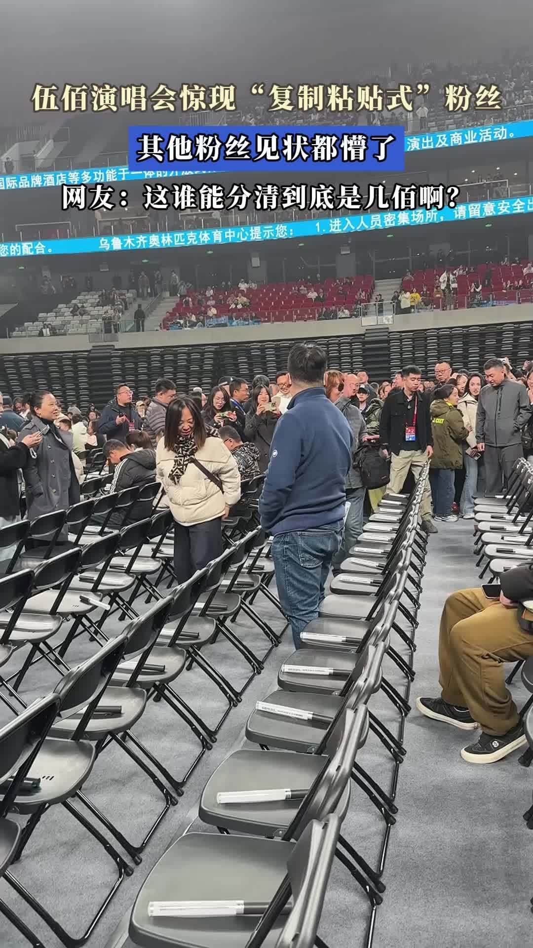伍佰演唱会惊现"复制粘贴式"粉丝,其他粉丝见状都懵了