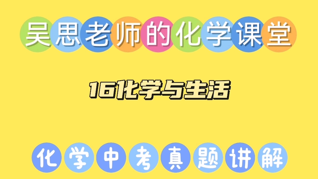 化学在生活生产中的广泛应用