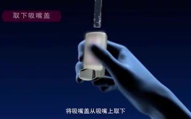 布地格福吸入气雾剂教药视频
