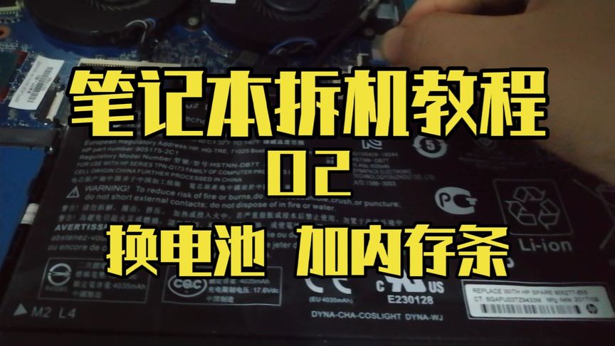 笔记本拆机2【HP暗影精灵2pro】自己换电池加内存条真香,省钱了