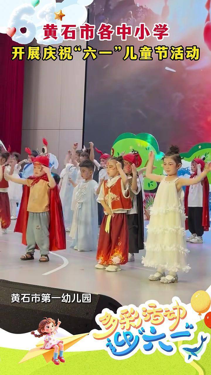 近日黄石市各中小学组织开展丰富多彩的“六一”主题活动