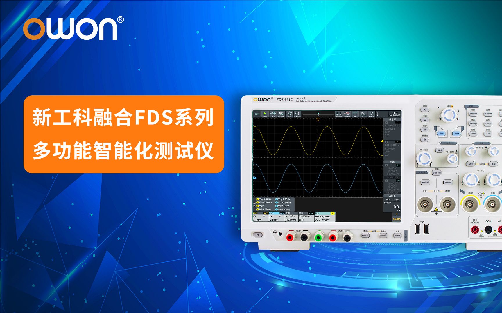 利利普owon 安卓四合一示波器FDS系列万用表功能介绍