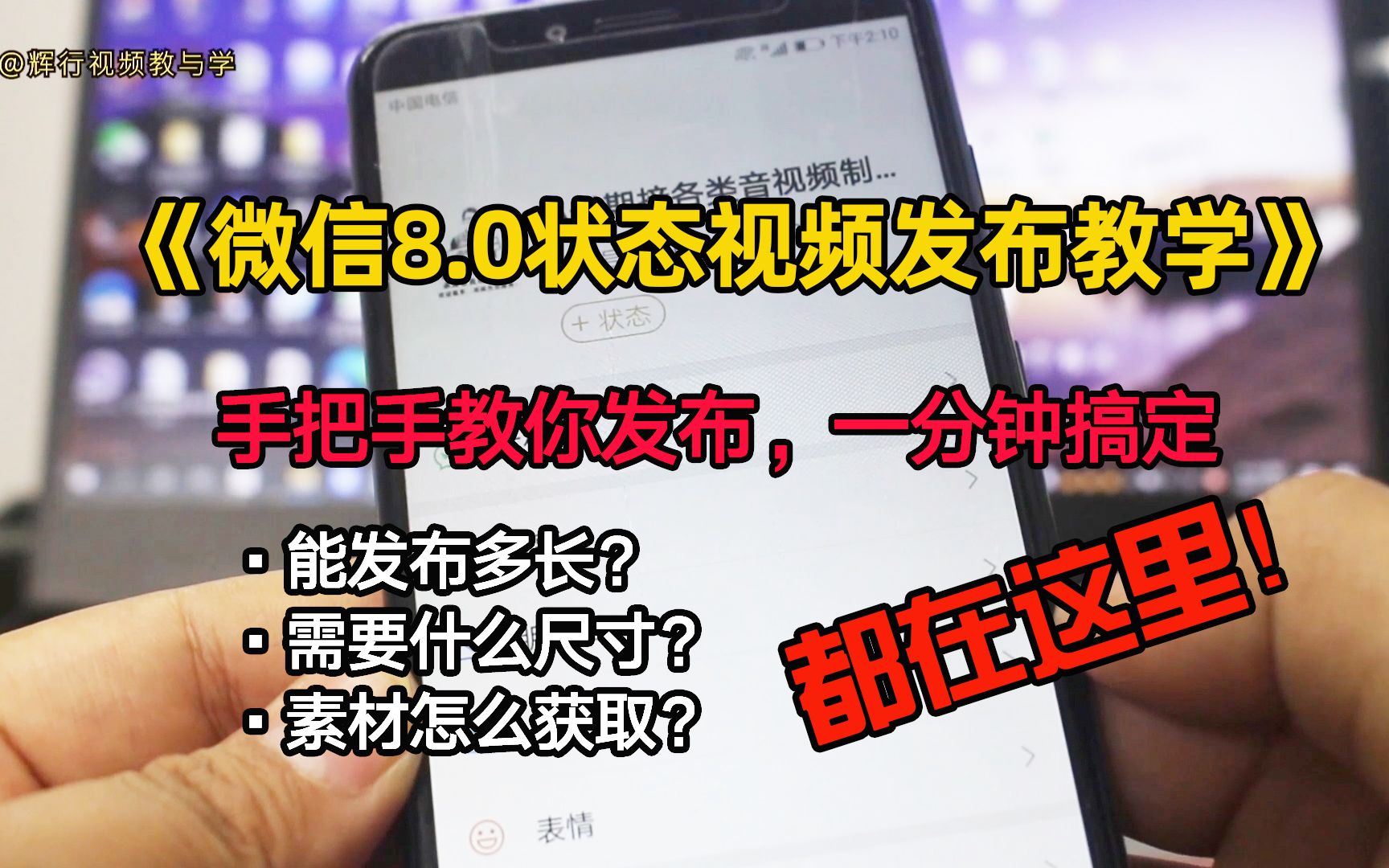 微信8.0视频状态发布教学,手把手教你,最后附有精彩视频素材!