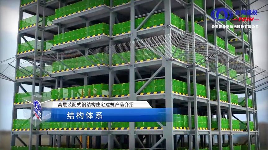 高层装配式钢结构住宅施工工艺,高清3D视频演示!