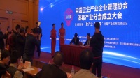 【入会誓词】全国卫生产业企业管理协会消毒产业分会成立大会[江改...