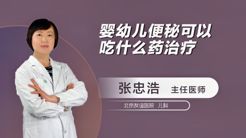 婴幼儿便秘可以吃什么药
