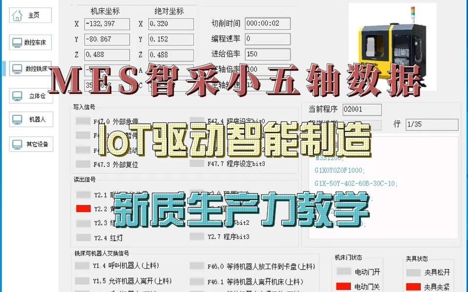 助力新质生产力教学,智能制造生产线的MES(制造执行系统)采集桌面...