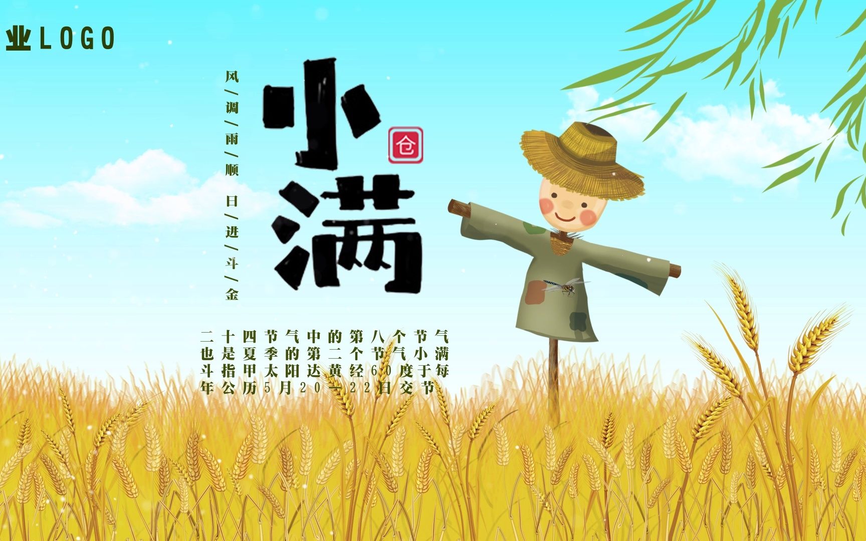 国风24节气动画模版—小满