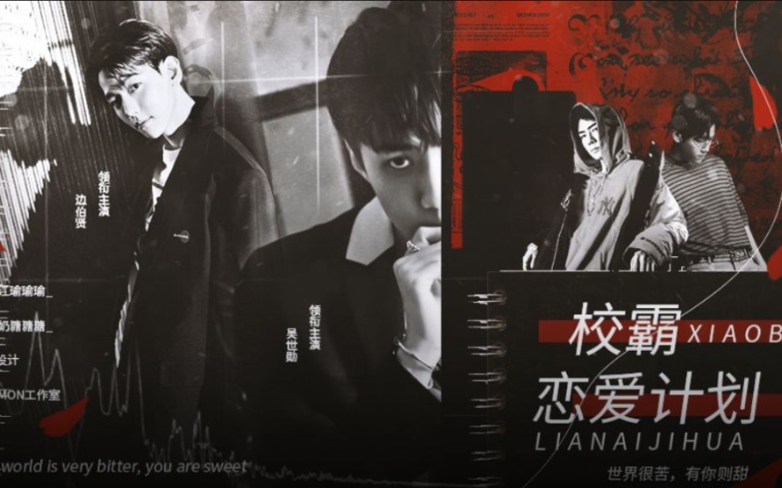 【EXO橙光|完结】校霸恋爱计划 嘿!宝贝儿,来跟校霸谈个恋爱?