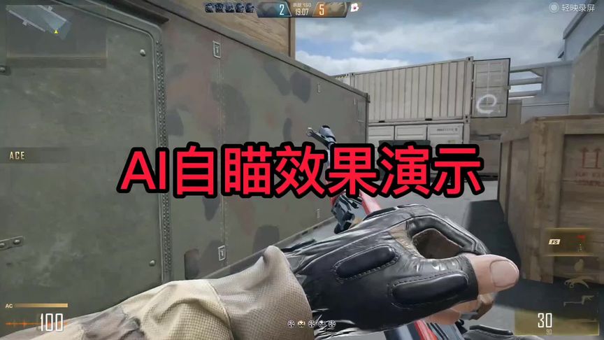 AI自瞄,支持CF/CFHD/CSGO/APEX/守望先锋等所有FPS类射击游戏