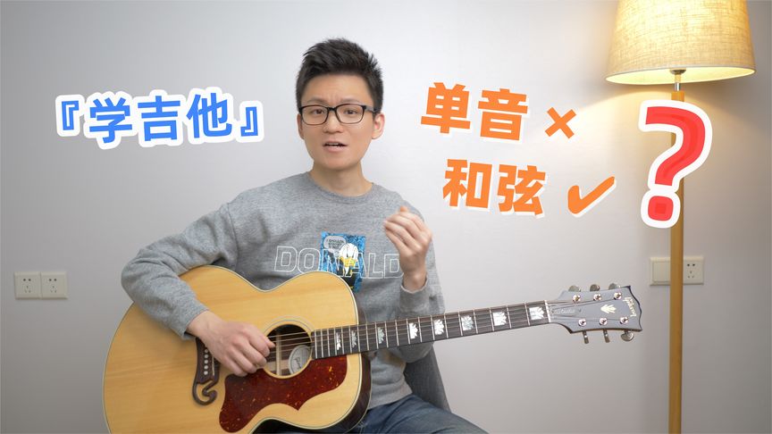 吉他只学和弦不弹单音可以吗,弹单音有啥用?