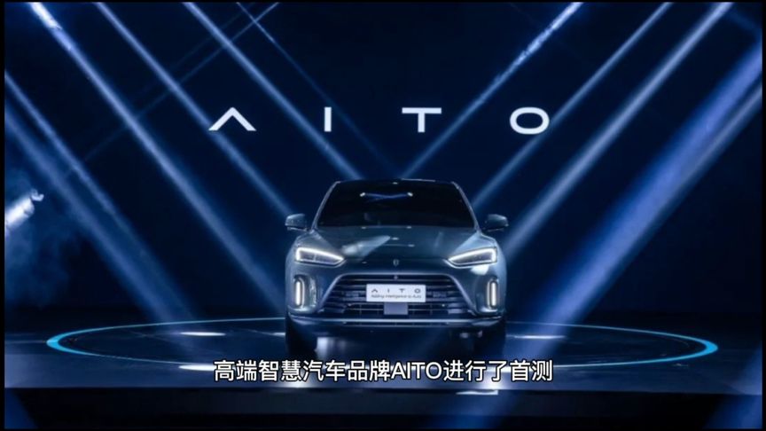 懂车帝测评的全新高端智慧汽车AITO问界M5怎样?