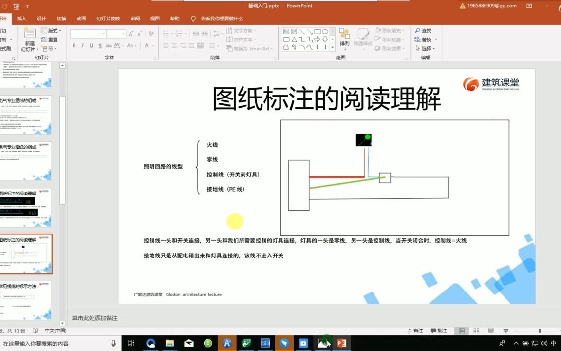 电气专业简易6 照明回路导线根数的判断