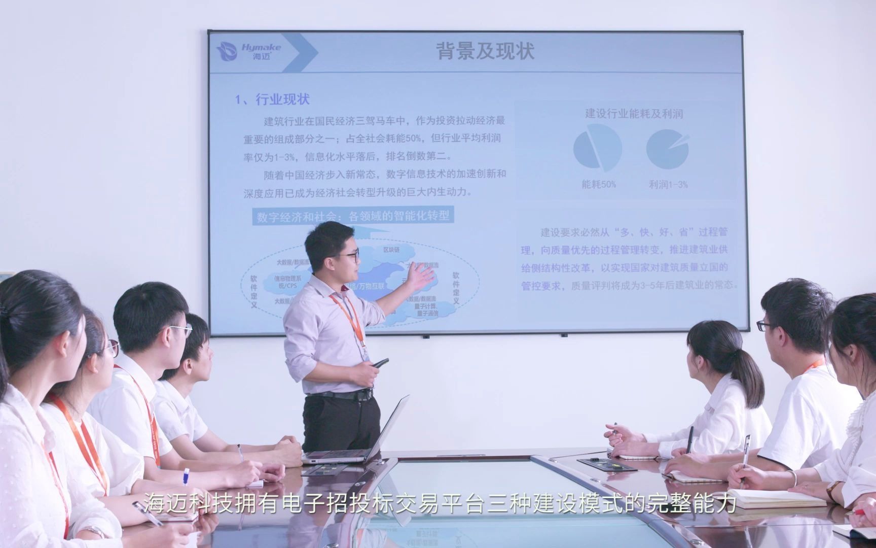 海迈科技——建筑信息服务商