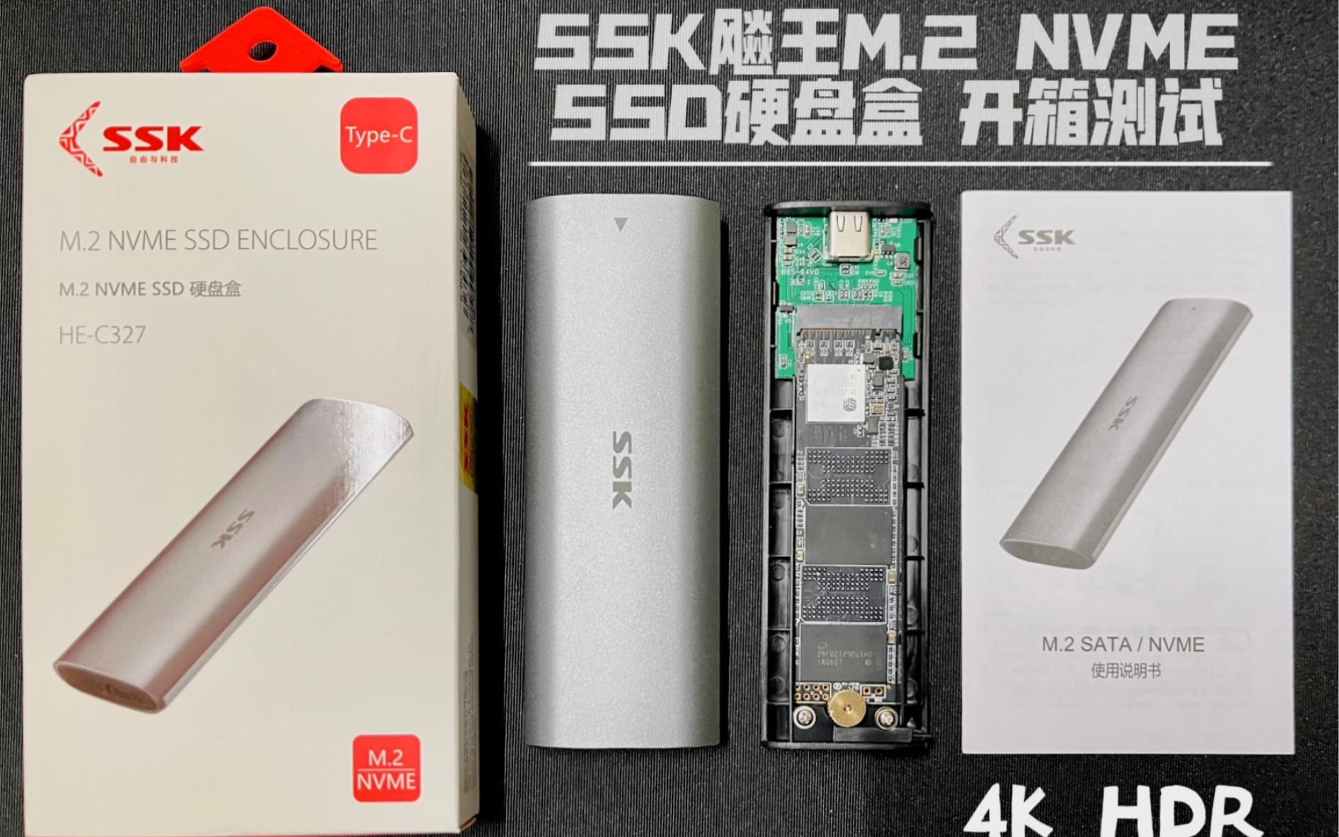SSK飚王M.2 NVME SSD硬盘盒开箱测试