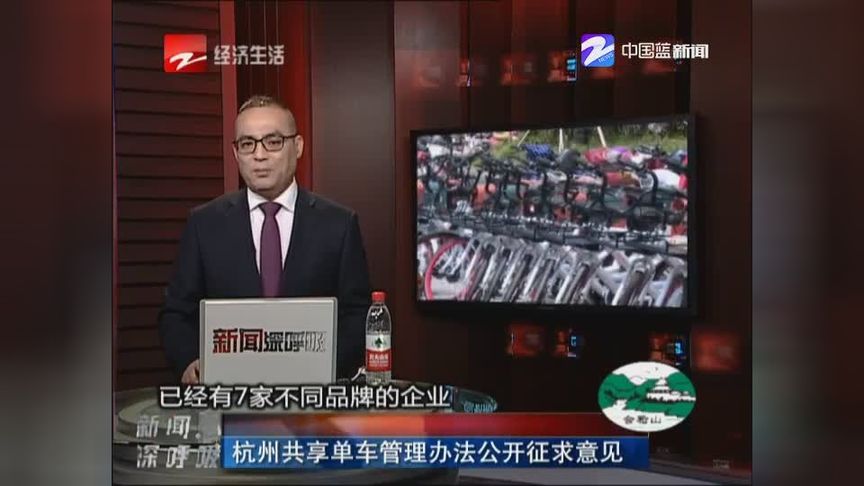 杭州共享单车管理办法公开征求意见