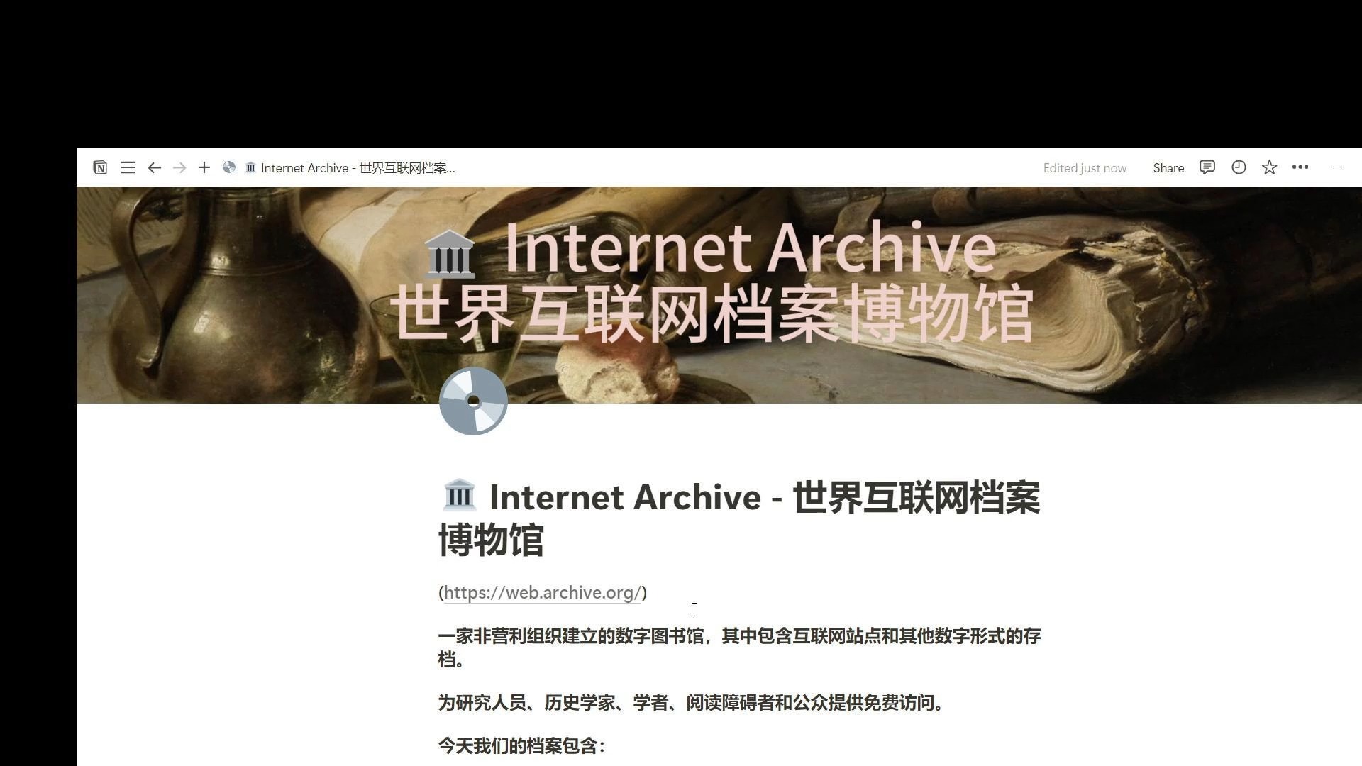 ߏ� Internet Archive - 世界互联网档案博物馆