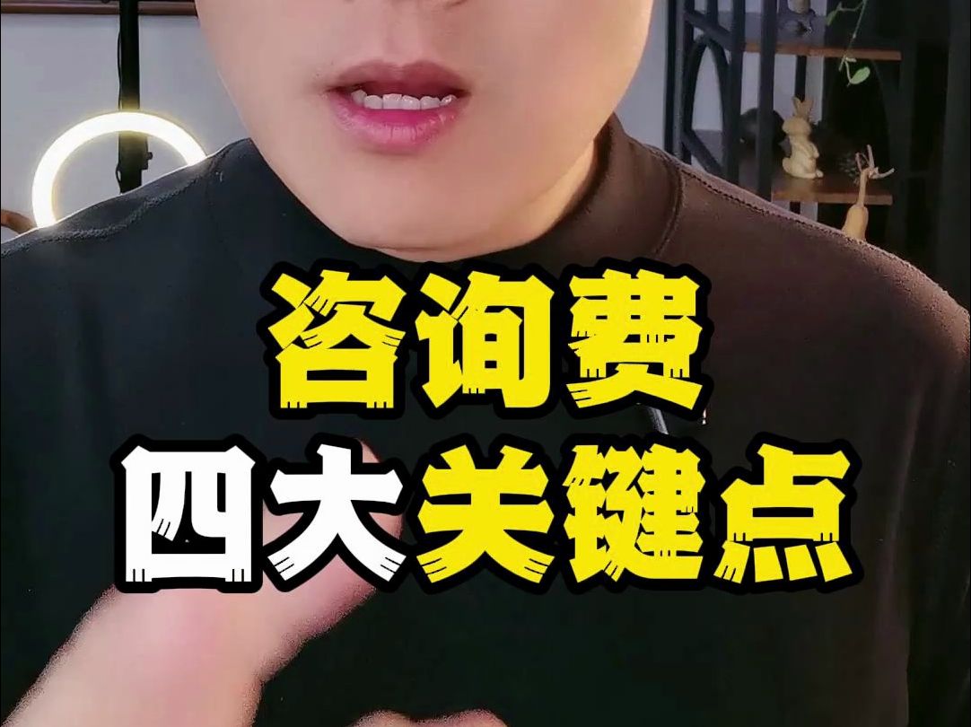 咨询费发票非常敏感,你要是发生了这个业务,一定要把握这四大关键点,...