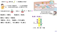 人教版三年级数学下册 简单的小数加减法