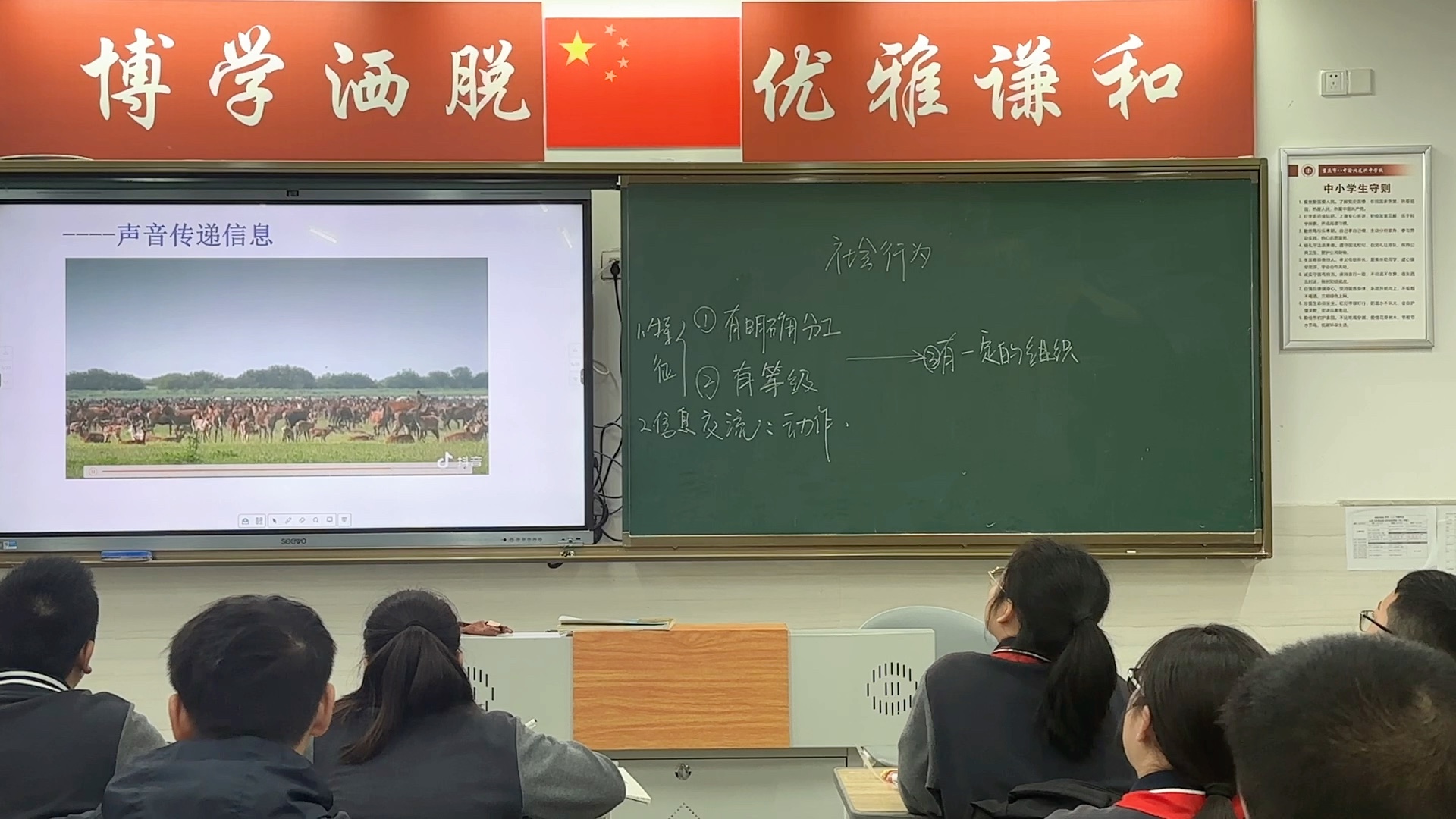 八年级上册《社会行为》课堂实录