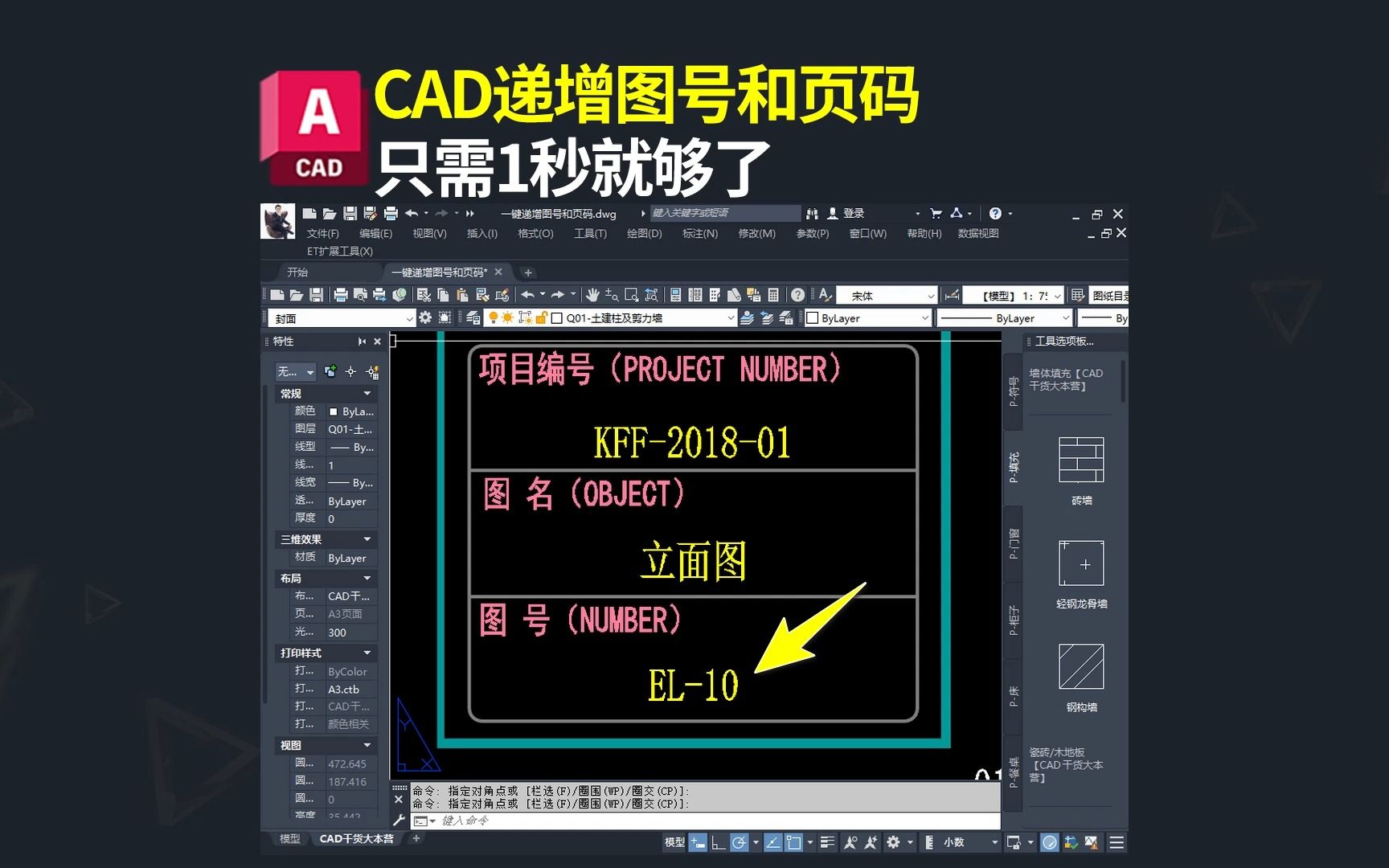 CAD一键递增图号和页码