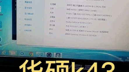 华硕K43升级CPU 固态硬盘 加内存 改造散热 满血复活