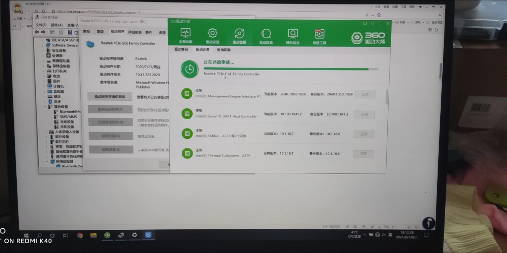 360驱动大师成功把我的电脑干成了单机