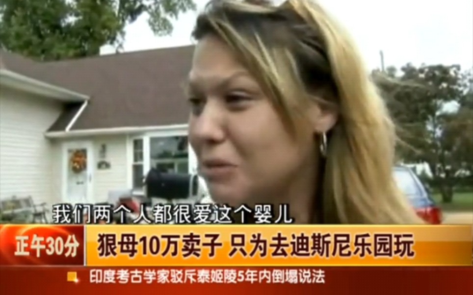 美国妇女为筹钱去迪士尼乐园卖掉孩子