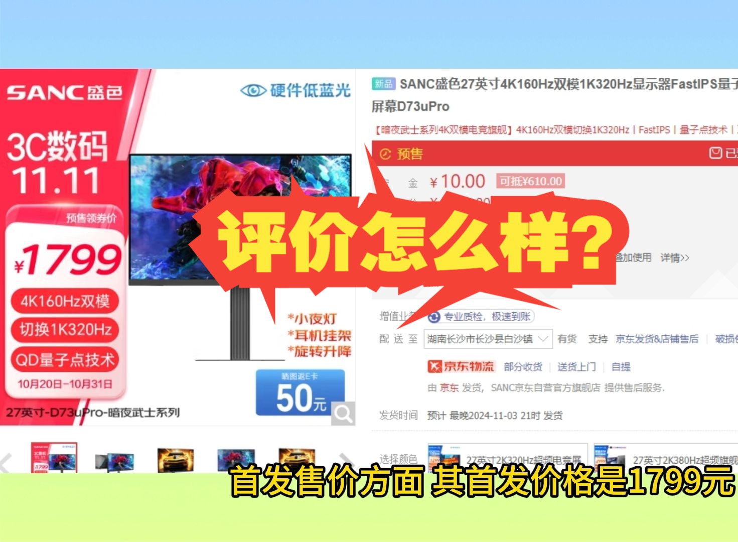 盛色D73uPro 27 英寸显示器评价怎么样?盛色D73uPro首发售价,配置...