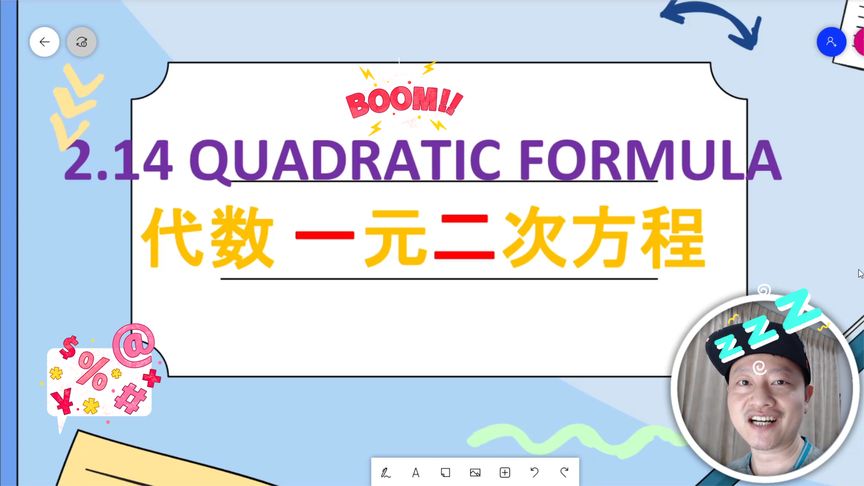 IGCSE_Edexcel_Maths 数学 一元二次方程的终极解法-学浪计划