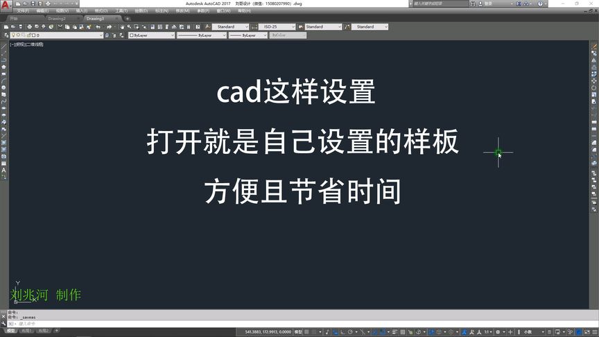 1、cad这样设置 , 打开就是自己设置的样板, 方便且节省时间