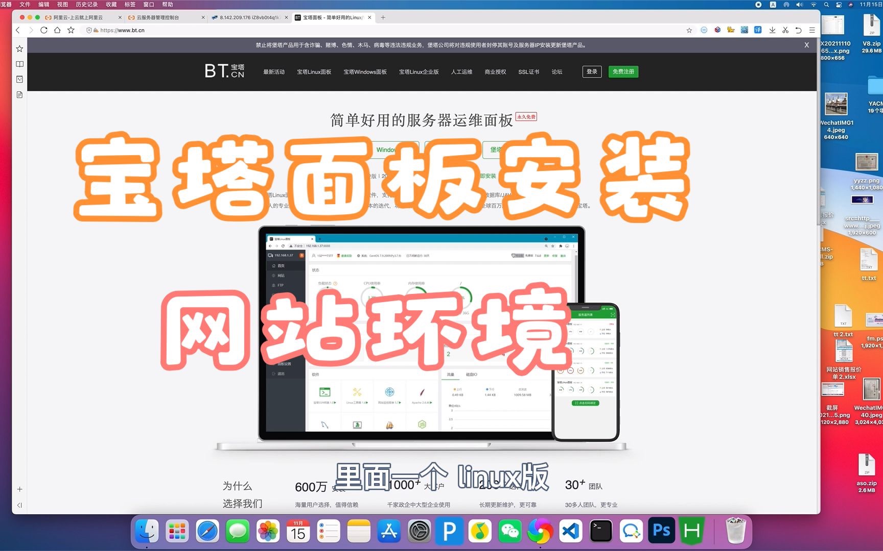 服务器安装网站环境,宝塔面板安装,简单实用,做网站小程序用