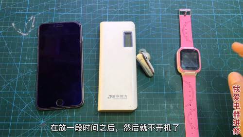 电话手表不开机,原来不用花钱也不用专业工具,自己就能轻松搞定 小...