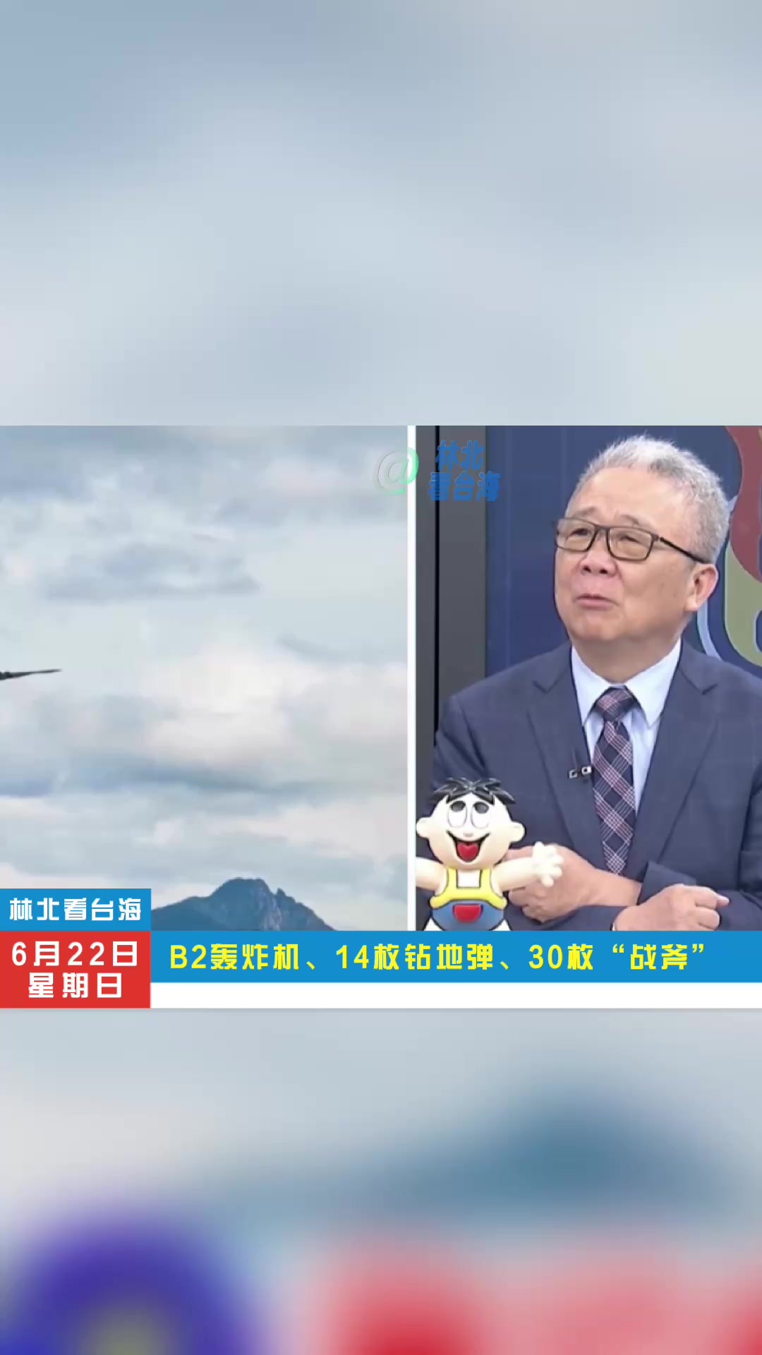 动用B-2轰炸机14枚巨型钻地弹 美公布打击伊朗核设施细节 美军参谋长...