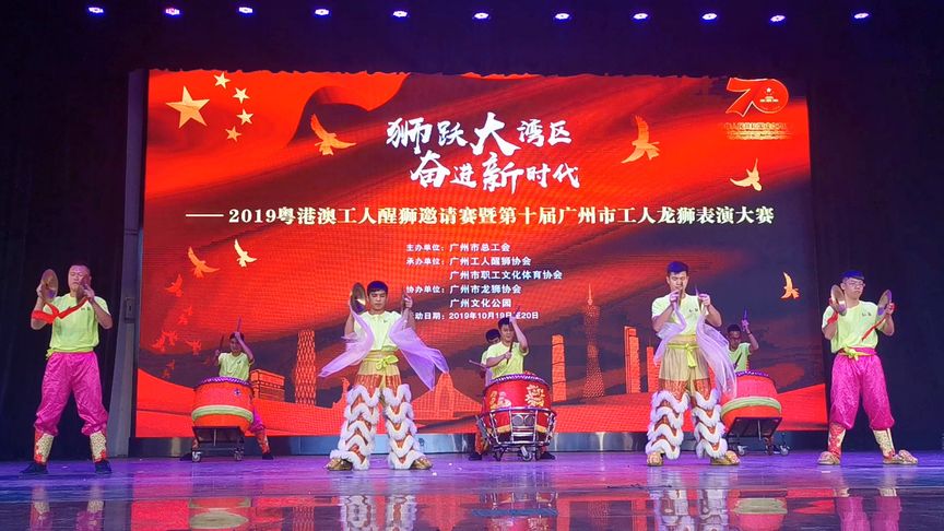 广东醒狮表演《狮跃大湾区，奋进新时代》