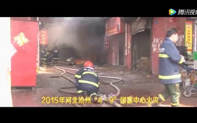 大型商业综合体火灾案例警示片