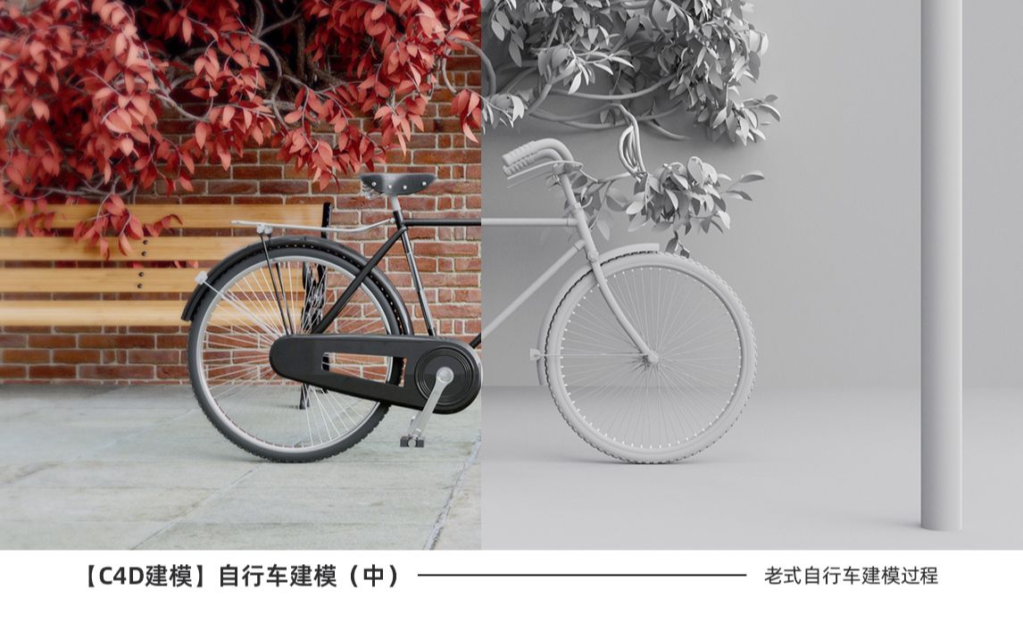 【C4D建模】自行车建模(中)