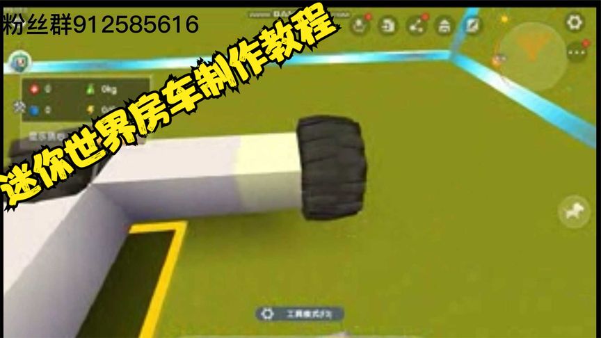 迷你世界房车制作教程,下期发上一期的内容,我就要水。