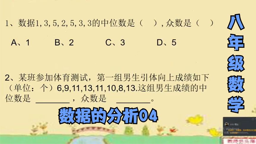 八年级数学上册(北师版)数据的分析04