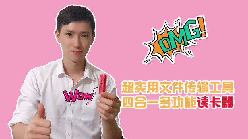 自媒体人都在用的读卡器,大小通吃,可直接读取!